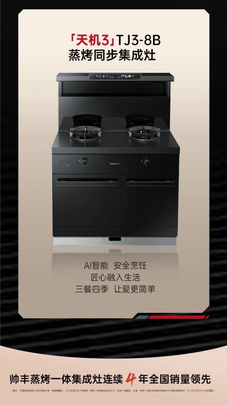 集成灶十大品牌帅丰TJ3-8B，有颜更有实力才有吸引力_品牌资讯_太平洋家居网
